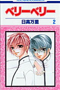◆◆◆おおむね良好な状態です。中古商品のため使用感等ある場合がございますが、品質には十分注意して発送いたします。 【毎日発送】 商品状態 著者名 日高万里 出版社名 白泉社 発売日 2010年03月19日 ISBN 9784592190028