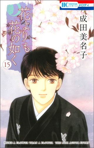 ◆◆◆小口に日焼けがあります。中古ですので多少の使用感がありますが、品質には十分に注意して販売しております。迅速・丁寧な発送を心がけております。【毎日発送】 商品状態 著者名 成田美名子 出版社名 白泉社 発売日 2016年03月04日 I...