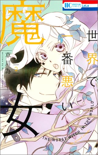 ◆◆◆非常にきれいな状態です。中古商品のため使用感等ある場合がございますが、品質には十分注意して発送いたします。 【毎日発送】 商品状態 著者名 草川為 出版社名 白泉社 発売日 2016年04月05日 ISBN 9784592210726