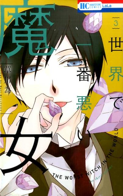 ◆◆◆非常にきれいな状態です。中古商品のため使用感等ある場合がございますが、品質には十分注意して発送いたします。 【毎日発送】 商品状態 著者名 草川為 出版社名 白泉社 発売日 2016年12月05日 ISBN 9784592210733