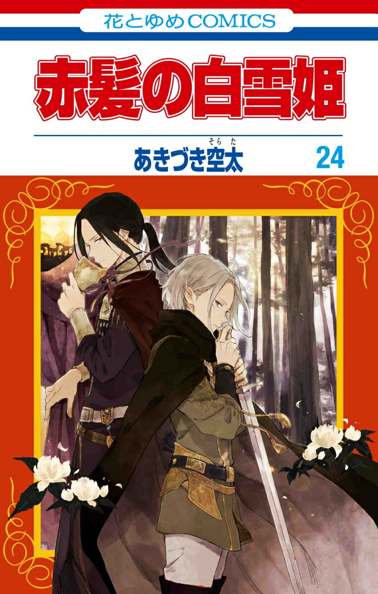 ◆◆◆小口に日焼けがあります。中古ですので多少の使用感がありますが、品質には十分に注意して販売しております。迅速・丁寧な発送を心がけております。【毎日発送】 商品状態 著者名 あきづき空太 出版社名 白泉社 発売日 2021年06月04日 ...