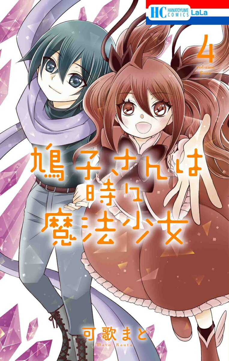 ◆◆◆非常にきれいな状態です。中古商品のため使用感等ある場合がございますが、品質には十分注意して発送いたします。 【毎日発送】 商品状態 著者名 可歌まと 出版社名 白泉社 発売日 2021年06月04日 ISBN 9784592220343