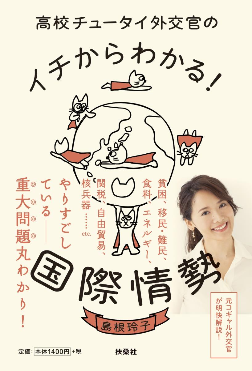 ◆◆◆おおむね良好な状態です。中古商品のため使用感等ある場合がございますが、品質には十分注意して発送いたします。 【毎日発送】 商品状態 著者名 島根玲子 出版社名 扶桑社 発売日 2018年08月24日 ISBN 9784594080204