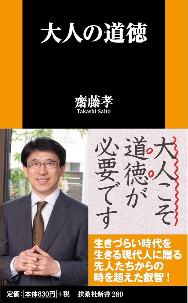 ◆◆◆非常にきれいな状態です。中古商品のため使用感等ある場合がございますが、品質には十分注意して発送いたします。 【毎日発送】 商品状態 著者名 齋藤孝（教育学） 出版社名 育鵬社 発売日 2018年09月01日 ISBN 97845940...
