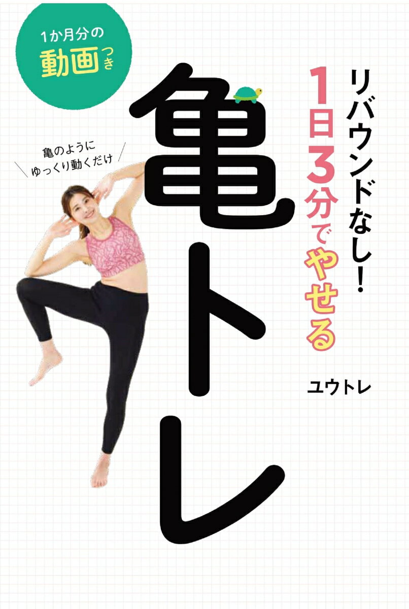 ◆◆◆おおむね良好な状態です。中古商品のため使用感等ある場合がございますが、品質には十分注意して発送いたします。 【毎日発送】 商品状態 著者名 ユウトレ 出版社名 扶桑社 発売日 2022年01月31日 ISBN 9784594090531