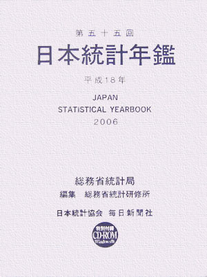 ◆◆◆表紙にラベル貼付があります。蔵書印あり。小口に印押しあり。箱あり。カバーなし。全体的に使用感があります。迅速・丁寧な発送を心がけております。【毎日発送】 商品状態 著者名 総務省統計局、総務省統計研修所 出版社名 毎日新聞出版 発売日...
