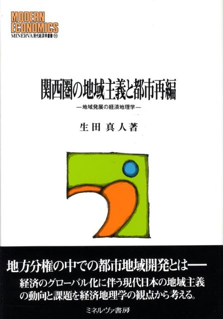 ◆◆◆おおむね良好な状態です。中古商品のため使用感等ある場合がございますが、品質には十分注意して発送いたします。 【毎日発送】 商品状態 著者名 生田真人 出版社名 ミネルヴァ書房 発売日 2008年03月 ISBN 9784623050291