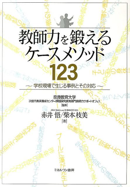 ◆◆◆おおむね良好な状態です。中古商品のため使用感等ある場合がございますが、品質には十分注意して発送いたします。 【毎日発送】 商品状態 著者名 赤井悟、柴本枝美 出版社名 ミネルヴァ書房 発売日 2014年03月 ISBN 9784623...