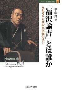 ◆◆◆非常にきれいな状態です。中古商品のため使用感等ある場合がございますが、品質には十分注意して発送いたします。 【毎日発送】 商品状態 著者名 平山洋 出版社名 ミネルヴァ書房 発売日 2017年11月30日 ISBN 978462308...