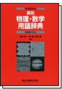 ◆◆◆全体的に使用感があります。箱に傷み、破れがあります。中古ですので多少の使用感がありますが、品質には十分に注意して販売しております。迅速・丁寧な発送を心がけております。【毎日発送】 商品状態 著者名 ダニエル・N．ラペデス、小野周 出版...