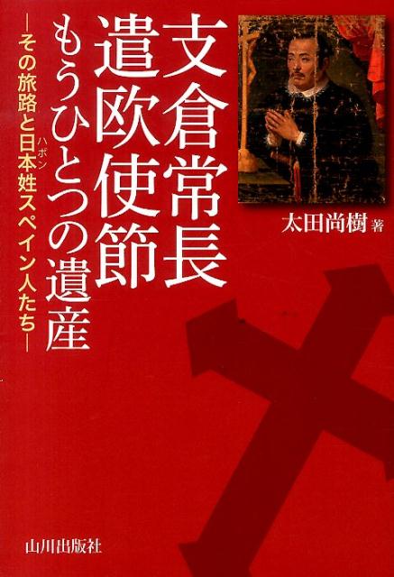 ◆◆◆非常にきれいな状態です。中古商品のため使用感等ある場合がございますが、品質には十分注意して発送いたします。 【毎日発送】 商品状態 著者名 太田尚樹 出版社名 山川出版社（千代田区） 発売日 2013年08月 ISBN 9784634...