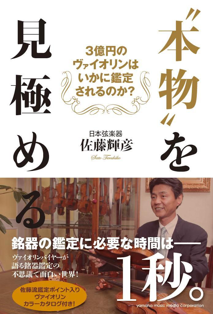 ◆◆◆非常にきれいな状態です。中古商品のため使用感等ある場合がございますが、品質には十分注意して発送いたします。 【毎日発送】 商品状態 著者名 佐藤輝彦 出版社名 ヤマハミュ−ジックエンタテインメントホ− 発売日 2011年09月 ISB...