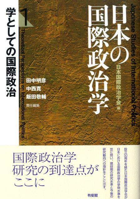 ◆◆◆非常にきれいな状態です。中古商品のため使用感等ある場合がございますが、品質には十分注意して発送いたします。 【毎日発送】 商品状態 著者名 日本国際政治学会 出版社名 有斐閣 発売日 2009年01月 ISBN 9784641010260