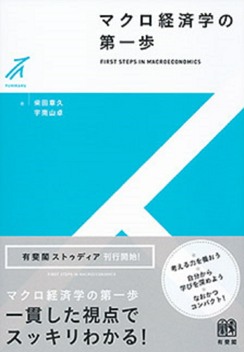 ◆◆◆非常にきれいな状態です。中古商品のため使用感等ある場合がございますが、品質には十分注意して発送いたします。 【毎日発送】 商品状態 著者名 柴田章久、宇南山卓 出版社名 有斐閣 発売日 2013年12月 ISBN 9784641150065