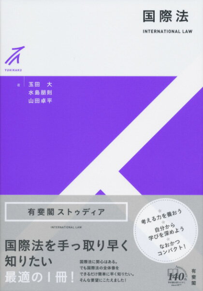 ◆◆◆おおむね良好な状態です。中古商品のため使用感等ある場合がございますが、品質には十分注意して発送いたします。 【毎日発送】 商品状態 著者名 玉田大、水島朋則 出版社名 有斐閣 発売日 2017年09月30日 ISBN 97846411...
