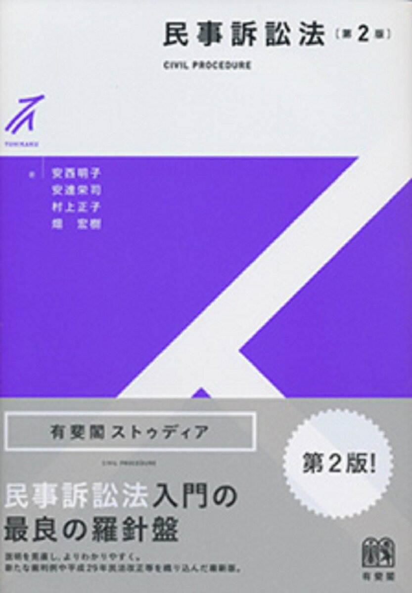 ◆◆◆書き込みがあります。全体的に傷み、汚れがあります。中古ですので多少の使用感がありますが、品質には十分に注意して販売しております。迅速・丁寧な発送を心がけております。【毎日発送】 商品状態 著者名 安西明子、安達栄司 出版社名 有斐閣 ...