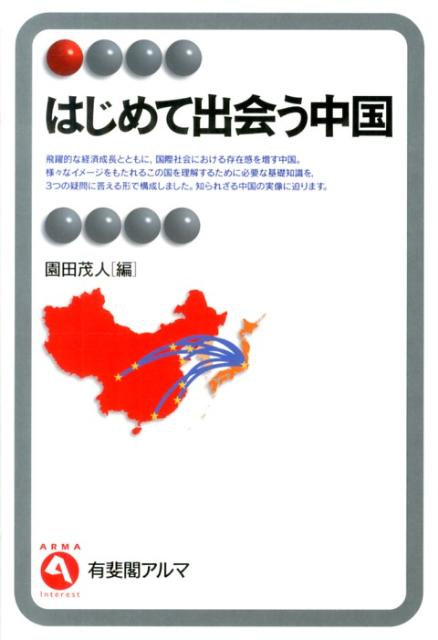 ◆◆◆おおむね良好な状態です。中古商品のため使用感等ある場合がございますが、品質には十分注意して発送いたします。 【毎日発送】 商品状態 著者名 園田茂人 出版社名 有斐閣 発売日 2013年05月 ISBN 9784641220003
