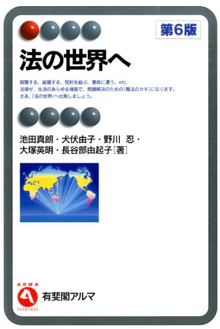 ◆◆◆非常にきれいな状態です。中古商品のため使用感等ある場合がございますが、品質には十分注意して発送いたします。 【毎日発送】 商品状態 著者名 池田真朗、犬伏由子 出版社名 有斐閣 発売日 2014年10月 ISBN 9784641220317