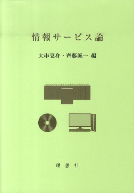 ◆◆◆おおむね良好な状態です。中古商品のため使用感等ある場合がございますが、品質には十分注意して発送いたします。 【毎日発送】 商品状態 著者名 大串夏身、齊藤誠一 出版社名 理想社 発売日 2010年04月 ISBN 9784650010602