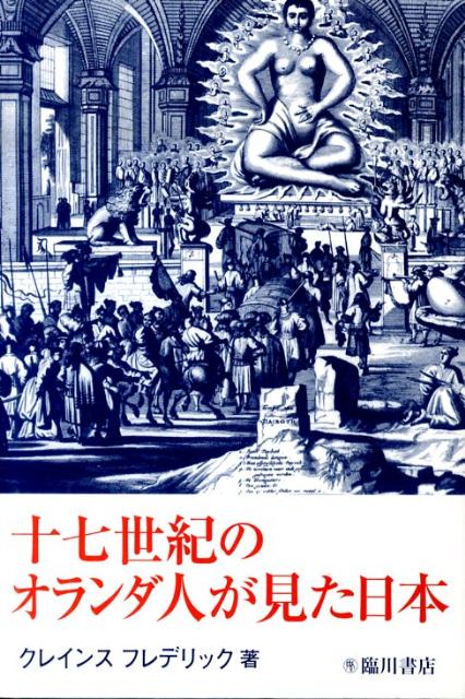 ◆◆◆おおむね良好な状態です。中古商品のため使用感等ある場合がございますが、品質には十分注意して発送いたします。 【毎日発送】 商品状態 著者名 フレデリック・クレインス 出版社名 臨川書店 発売日 2010年07月 ISBN 978465...