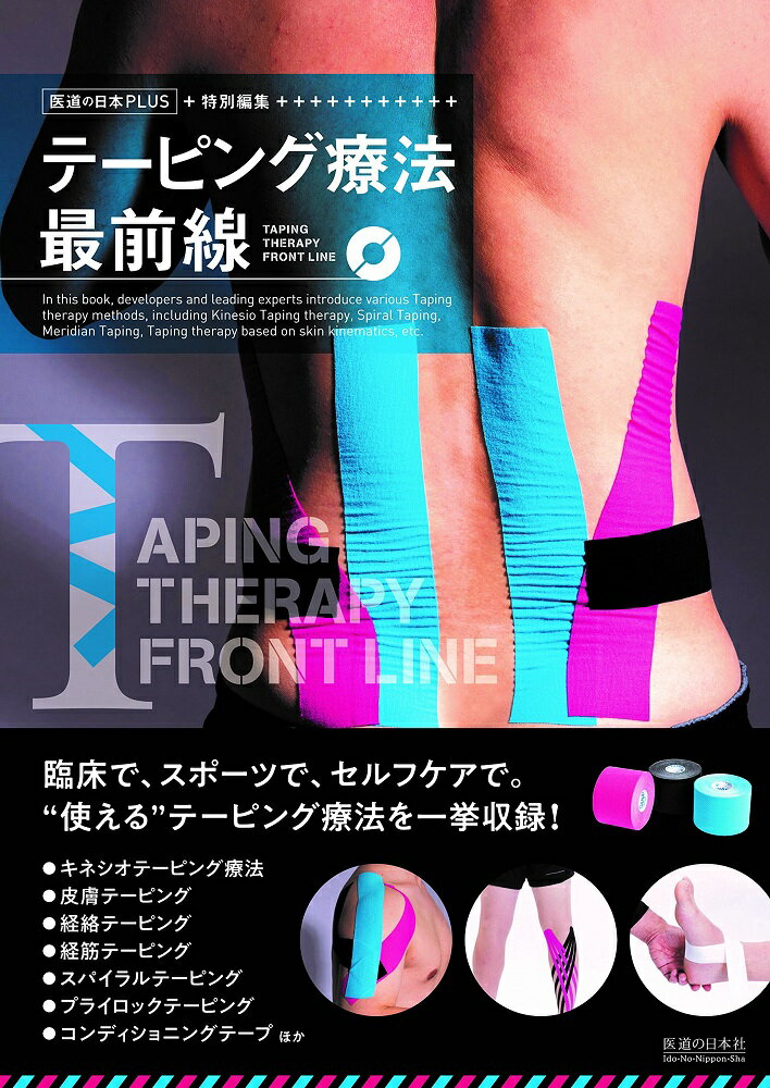 ◆◆◆おおむね良好な状態です。中古商品のため使用感等ある場合がございますが、品質には十分注意して発送いたします。 【毎日発送】 商品状態 著者名 出版社名 医道の日本社 発売日 2018年04月27日 ISBN 9784752930006