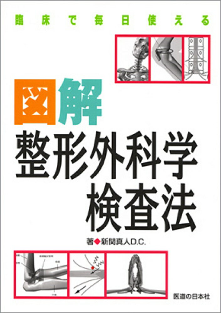 ◆◆◆おおむね良好な状態です。中古商品のため使用感等ある場合がございますが、品質には十分注意して発送いたします。 【毎日発送】 商品状態 著者名 新関真人 出版社名 医道の日本社 発売日 2000年11月10日 ISBN 978475293...