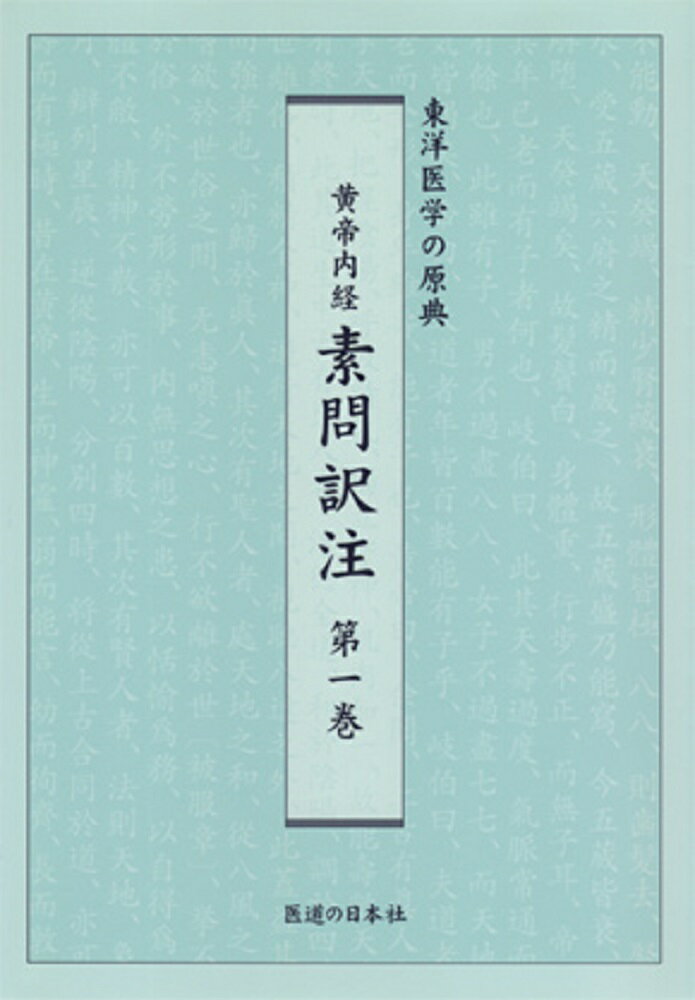 ◆◆◆非常にきれいな状態です。中古商品のため使用感等ある場合がございますが、品質には十分注意して発送いたします。 【毎日発送】 商品状態 著者名 家本誠一 出版社名 医道の日本社 発売日 2009年02月 ISBN 9784752960560