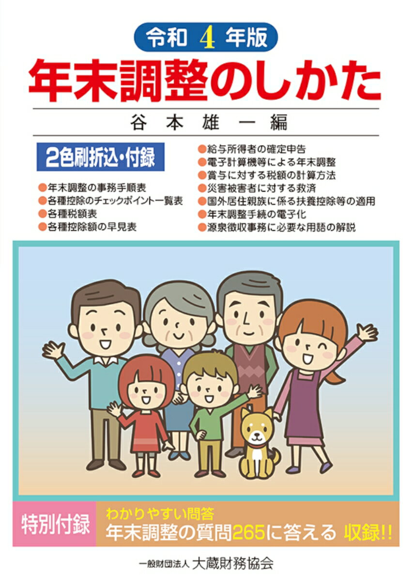 ◆◆◆非常にきれいな状態です。中古商品のため使用感等ある場合がございますが、品質には十分注意して発送いたします。 【毎日発送】 商品状態 著者名 谷本雄一 出版社名 大蔵財務協会 発売日 2022年11月01日 ISBN 978475473...