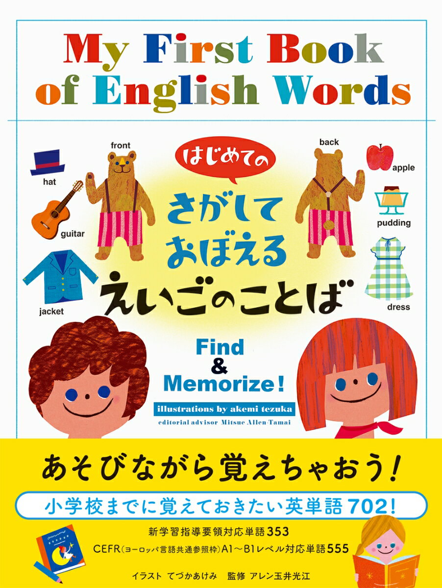 ◆◆◆おおむね良好な状態です。中古商品のため使用感等ある場合がございますが、品質には十分注意して発送いたします。 【毎日発送】 商品状態 著者名 てづかあけみ、アレン玉井光江 出版社名 パイインタ−ナショナル 発売日 2019年06月09日...