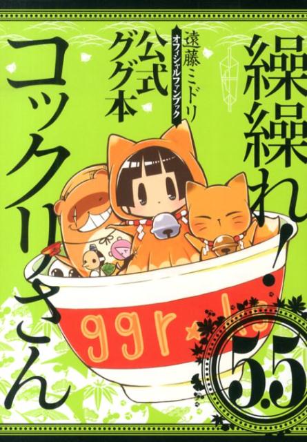 ◆◆◆非常にきれいな状態です。中古商品のため使用感等ある場合がございますが、品質には十分注意して発送いたします。 【毎日発送】 商品状態 著者名 遠藤ミドリ 出版社名 スクウェア・エニックス 発売日 2013年08月22日 ISBN 978...
