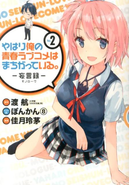 ◆◆◆おおむね良好な状態です。中古商品のため使用感等ある場合がございますが、品質には十分注意して発送いたします。 【毎日発送】 商品状態 著者名 渡航、ぽんかん8 出版社名 スクウェア・エニックス 発売日 2013年08月20日 ISBN ...
