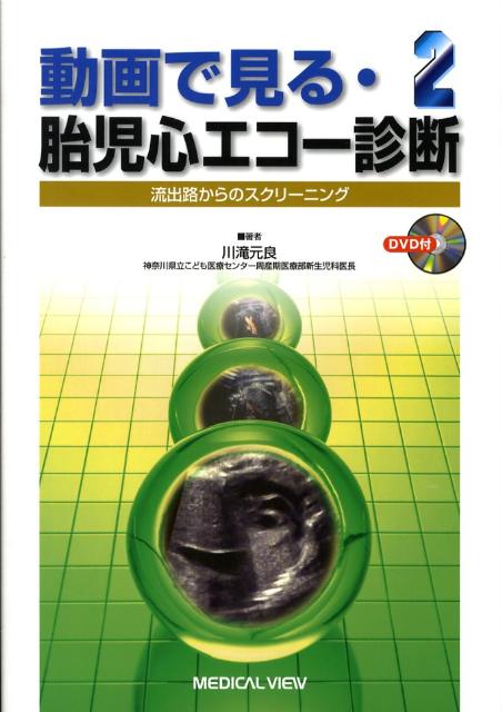 ◆◆◆おおむね良好な状態です。中古商品のため使用感等ある場合がございますが、品質には十分注意して発送いたします。 【毎日発送】 商品状態 著者名 川滝元良 出版社名 メジカルビュ−社 発売日 2008年10月01日 ISBN 9784758...