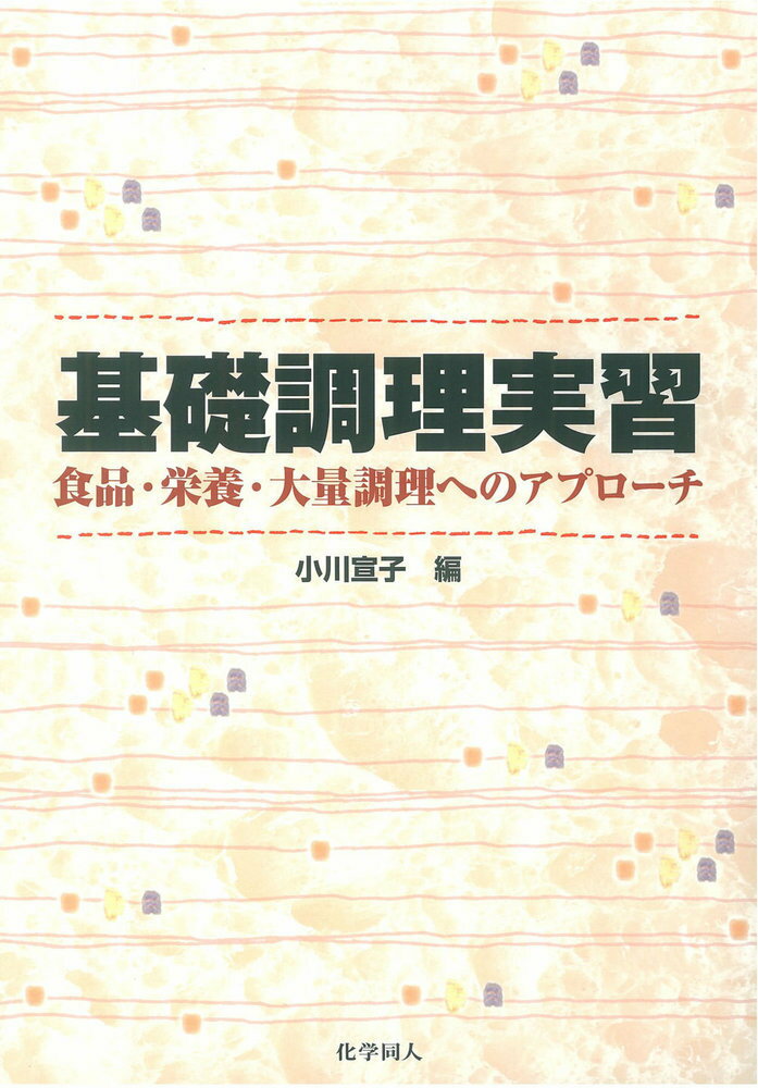 ◆◆◆おおむね良好な状態です。中古商品のため使用感等ある場合がございますが、品質には十分注意して発送いたします。 【毎日発送】 商品状態 著者名 小川宣子 出版社名 化学同人 発売日 2007年03月 ISBN 9784759810783