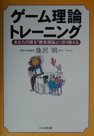 ◆◆◆歪みがあります。小口に日焼け、汚れ、使用感があります。中古ですので多少の使用感がありますが、品質には十分に注意して販売しております。迅速・丁寧な発送を心がけております。【毎日発送】 商品状態 著者名 逢沢明 出版社名 かんき出版 発売...