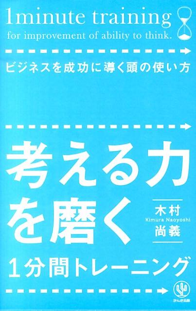 ◆◆◆小口に傷みがあります。カバー、表紙に折れがあります。中古ですので多少の使用感がありますが、品質には十分に注意して販売しております。迅速・丁寧な発送を心がけております。【毎日発送】 商品状態 著者名 木村尚義 出版社名 かんき出版 発売...