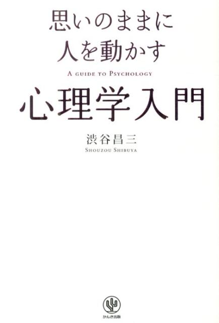 ◆◆◆非常にきれいな状態です。中古商品のため使用感等ある場合がございますが、品質には十分注意して発送いたします。 【毎日発送】 商品状態 著者名 渋谷昌三 出版社名 かんき出版 発売日 2014年06月 ISBN 9784761270056