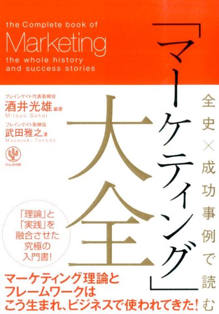 ◆◆◆書き込みがあります。中古ですので多少の使用感がありますが、品質には十分に注意して販売しております。迅速・丁寧な発送を心がけております。【毎日発送】 商品状態 著者名 酒井光雄、武田雅之 出版社名 かんき出版 発売日 2014年09月 ...