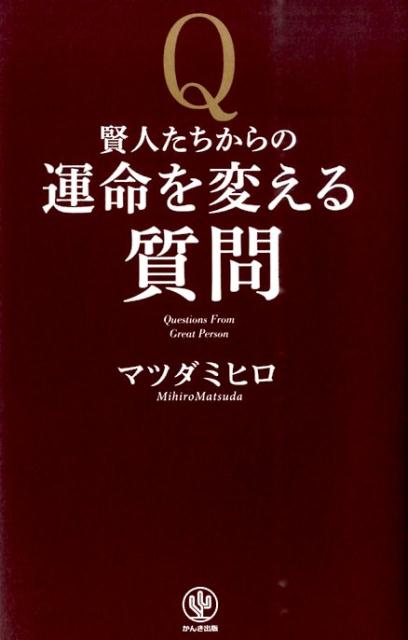 ◆◆◆非常にきれいな状態です。中古商品のため使用感等ある場合がございますが、品質には十分注意して発送いたします。 【毎日発送】 商品状態 著者名 マツダミヒロ 出版社名 かんき出版 発売日 2014年12月 ISBN 9784761270506
