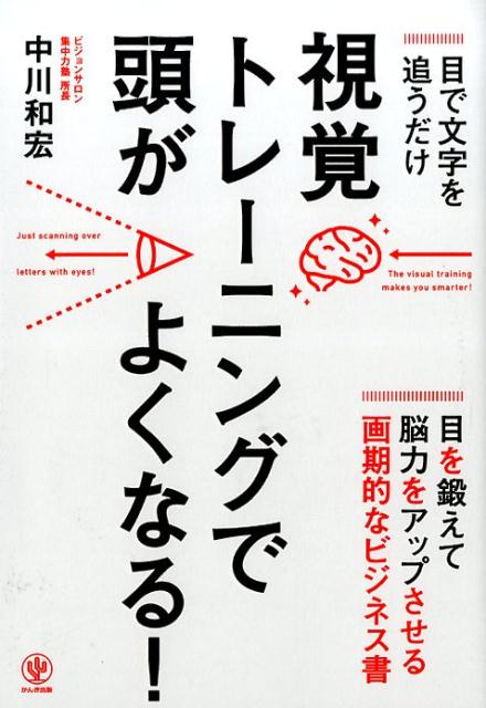 ◆◆◆ディスク有。非常にきれいな状態です。中古商品のため使用感等ある場合がございますが、品質には十分注意して発送いたします。 【毎日発送】 商品状態 著者名 中川和宏 出版社名 かんき出版 発売日 2015年03月 ISBN 9784761...