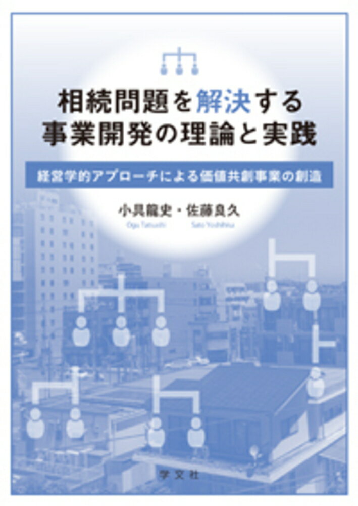 ◆◆◆おおむね良好な状態です。中古商品のため使用感等ある場合がございますが、品質には十分注意して発送いたします。 【毎日発送】 商品状態 著者名 小具龍史、佐藤良久 出版社名 学文社 発売日 2020年11月20日 ISBN 9784762...