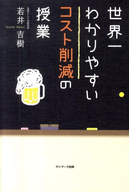 ◆◆◆おおむね良好な状態です。中古商品のため使用感等ある場合がございますが、品質には十分注意して発送いたします。 【毎日発送】 商品状態 著者名 若井吉樹 出版社名 サンマ−ク出版 発売日 2010年06月 ISBN 9784763130570