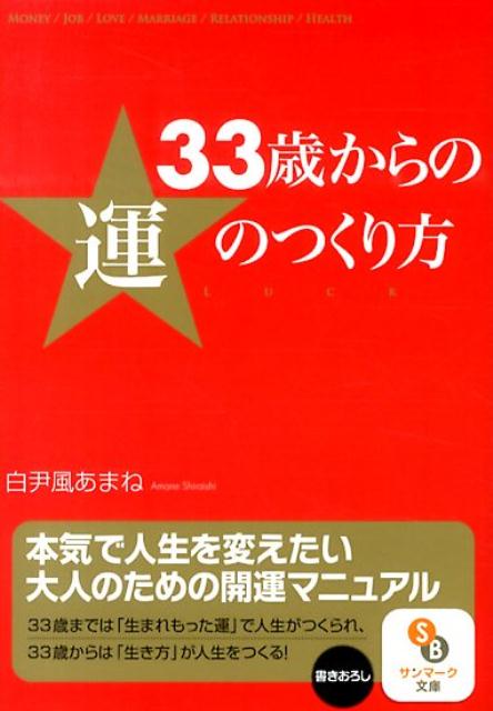 ◆◆◆カバーに汚れがあります。中古ですので多少の使用感がありますが、品質には十分に注意して販売しております。迅速・丁寧な発送を心がけております。【毎日発送】 商品状態 著者名 白尹風あまね 出版社名 サンマ−ク出版 発売日 2014年03月...