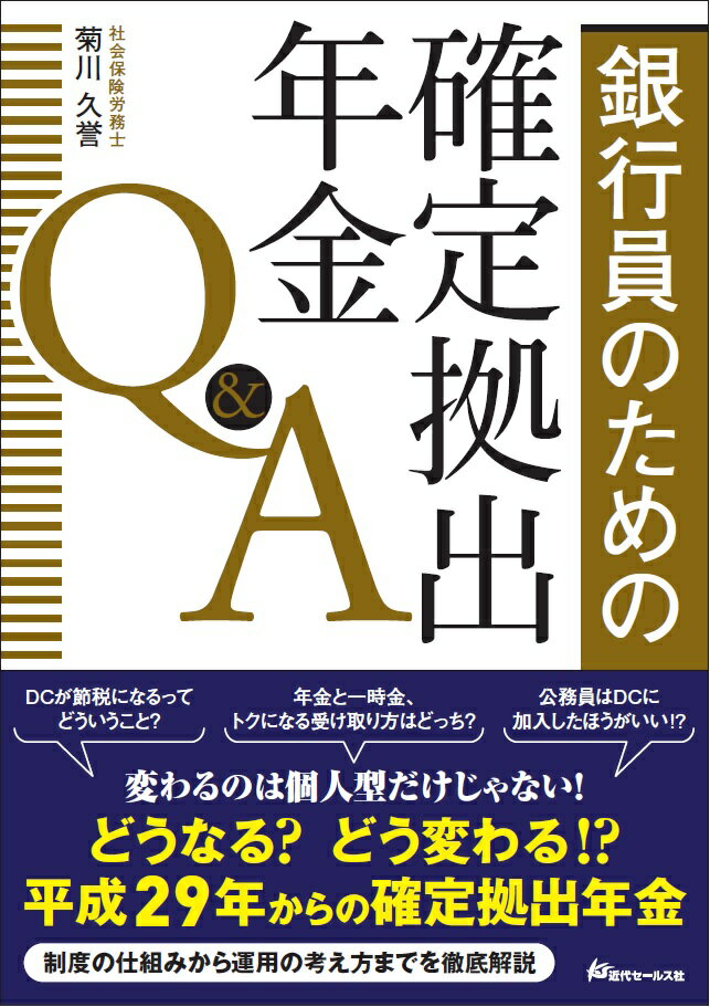 ◆◆◆おおむね良好な状態です。中古商品のため使用感等ある場合がございますが、品質には十分注意して発送いたします。 【毎日発送】 商品状態 著者名 菊川久誉 出版社名 近代セ−ルス社 発売日 2017年01月 ISBN 9784765020565