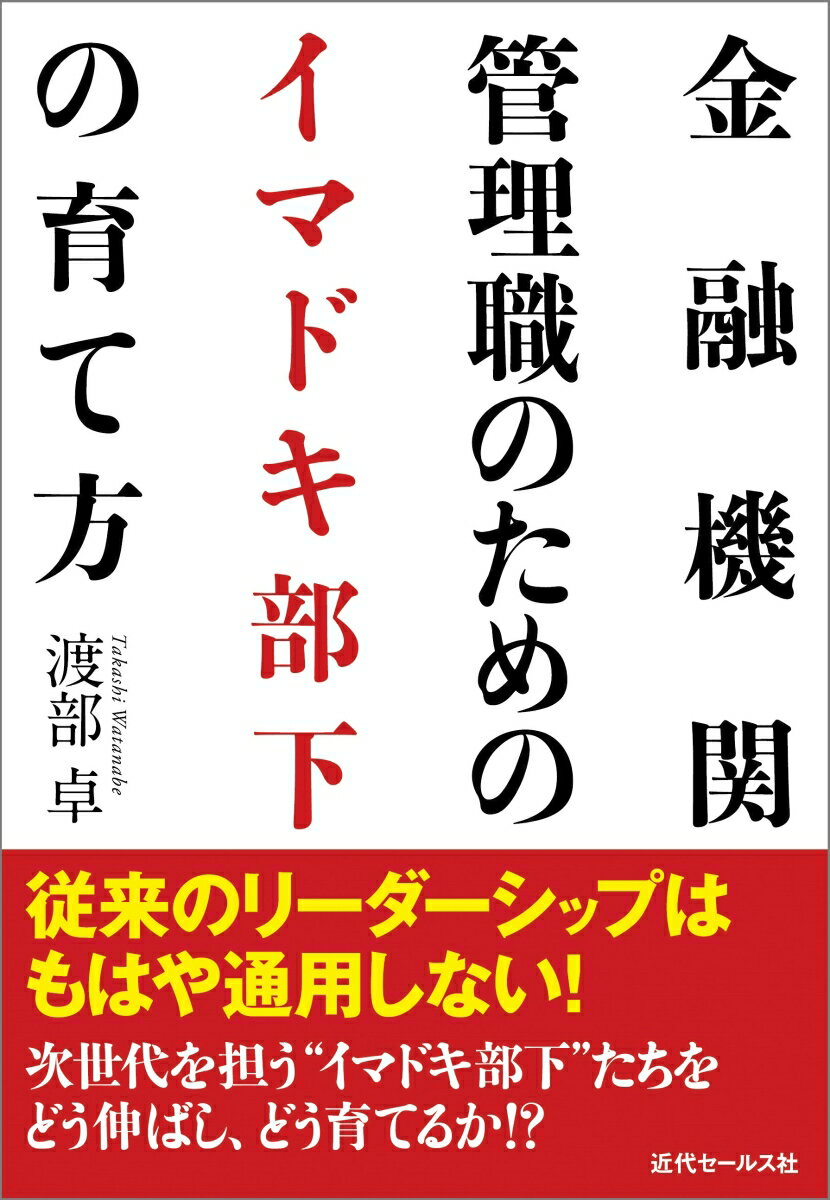 ◆◆◆おおむね良好な状態です。中古商品のため使用感等ある場合がございますが、品質には十分注意して発送いたします。 【毎日発送】 商品状態 著者名 渡部卓 出版社名 近代セ−ルス社 発売日 2017年03月09日 ISBN 978476502...