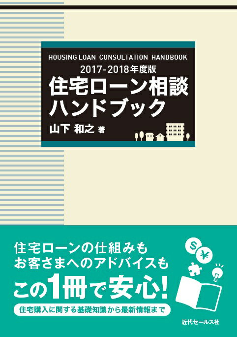◆◆◆非常にきれいな状態です。中古商品のため使用感等ある場合がございますが、品質には十分注意して発送いたします。 【毎日発送】 商品状態 著者名 山下和之 出版社名 近代セ−ルス社 発売日 2017年06月08日 ISBN 97847650...