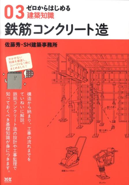 ◆◆◆全体的に日焼け、使用感があります。中古ですので多少の使用感がありますが、品質には十分に注意して販売しております。迅速・丁寧な発送を心がけております。【毎日発送】 商品状態 著者名 佐藤秀、SH建築事務所 出版社名 エクスナレッジ 発売...