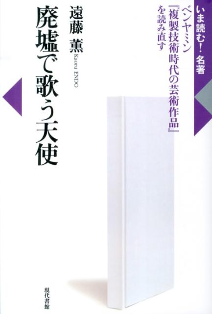 ◆◆◆おおむね良好な状態です。中古商品のため使用感等ある場合がございますが、品質には十分注意して発送いたします。 【毎日発送】 商品状態 著者名 遠藤薫 出版社名 現代書館 発売日 2013年06月 ISBN 9784768410011