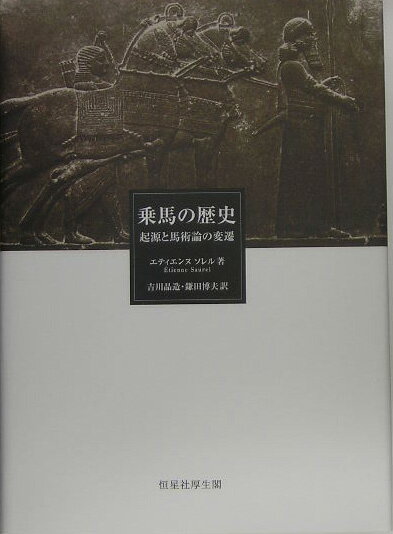◆◆◆おおむね良好な状態です。中古商品のため使用感等ある場合がございますが、品質には十分注意して発送いたします。 【毎日発送】 商品状態 著者名 エティエンヌ・ソレル、吉川晶造 出版社名 恒星社厚生閣 発売日 2005年06月 ISBN 9...