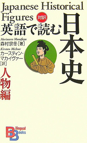 ◆◆◆おおむね良好な状態です。中古商品のため使用感等ある場合がございますが、品質には十分注意して発送いたします。 【毎日発送】 商品状態 著者名 森村,宗冬,1963-、McIvor,Kirsten 出版社名 講談社インターナショナル 発売...