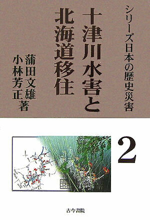 ◆◆◆カバーに日焼けがあります。小口に汚れがあります。中古ですので多少の使用感がありますが、品質には十分に注意して販売しております。迅速・丁寧な発送を心がけております。【毎日発送】 商品状態 著者名 蒲田文雄、小林芳正 出版社名 古今書院 ...